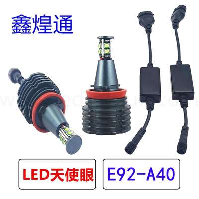 跨境爆款天使眼LED汽车天使眼日行灯CSP 8个灯珠白光120W天使眼