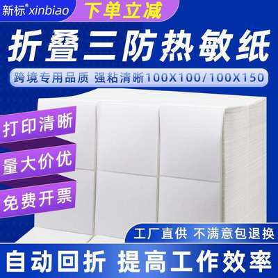 热敏标签纸e邮宝100*100100*150空白联单快递不干胶打印物流条码