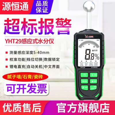 HISITEK球形感应水分仪YHT29家具混凝土瓷砖墙面漏水仪湿度计