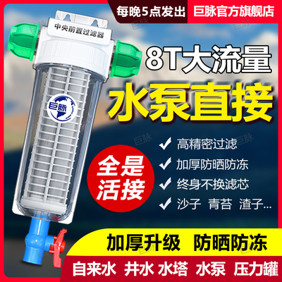 8T大流量前置过滤器家用自来水管道井水无塔压力罐泥沙杂质过滤器