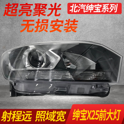 北京汽车绅宝x25EX200260前大灯总成北汽绅宝大灯总W成x25前照灯