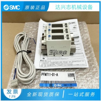 SMC流a量开关PFM711S-C8-A-M/750S-01-A-M/710/510/725S-C6-C8-C6