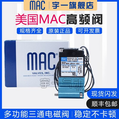 MAC电磁阀c36A-B00-JDAA-1BA 35A-B00-DDAA-1BA 36A-BOO-JDAA/DED