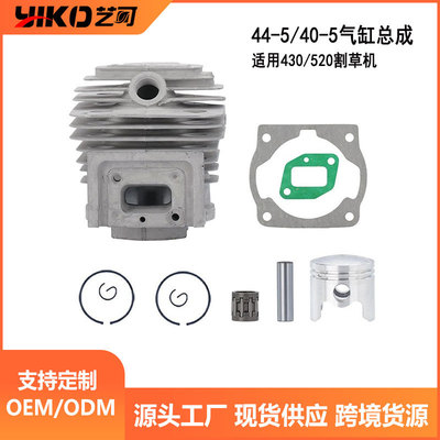 40-5 44-5割草机气缸总成适用43cc52cc 除草机520cg430TU43割灌机