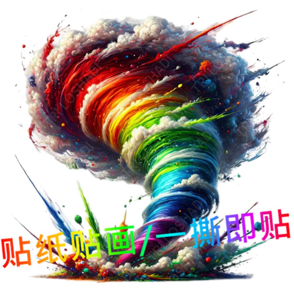 彩色龙卷风贴纸高级ins风墙贴冰箱贴自粘防水摩托车网红爆款贴花