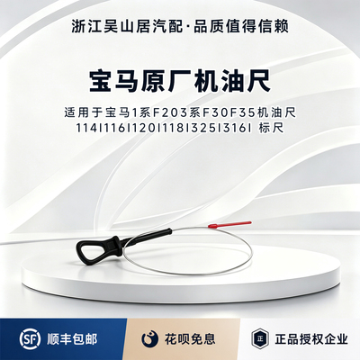 适用于宝马1系F203系F30F35机油尺114i116i120i118i325i316i 标尺