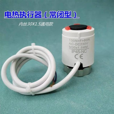 丹佛斯款式电热i执行器阀门开关电磁阀水地暖阀门常闭型控制开关