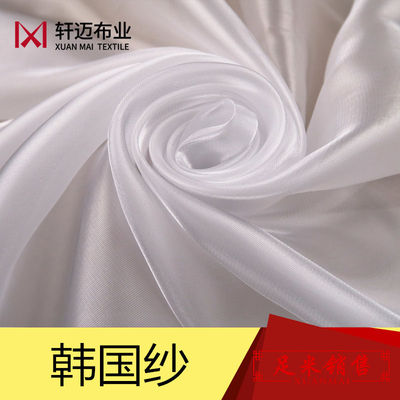 韩国纱面料布料 手感滑腻 婚纱礼服手工DIY 有光纱欧根纱辅料花边