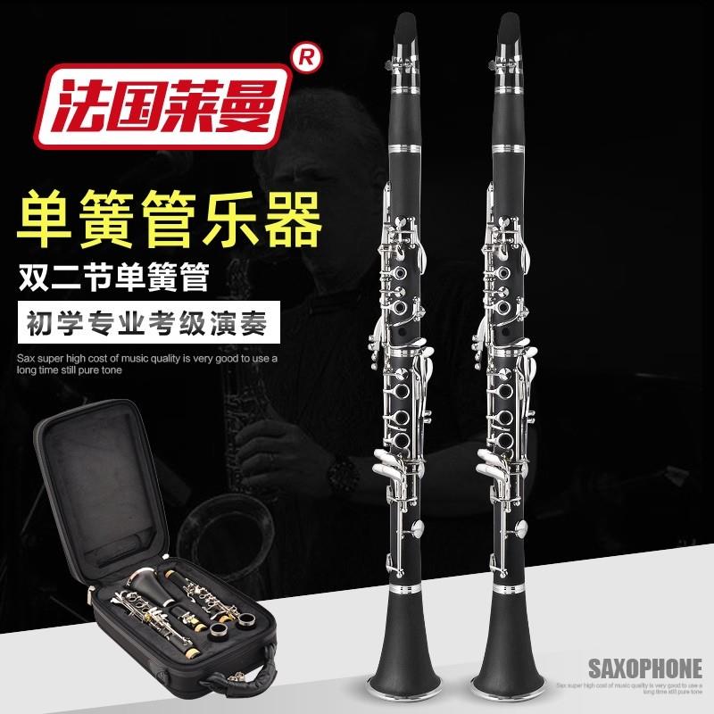 单簧管莱曼降B调单簧管/合成木乌木胶木黑管乐器儿童成人初学考级