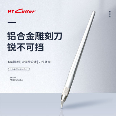 日本原装进口NTCUTTER雕刻刀手工专用橡皮章刻纸纸雕刀片手账笔刀