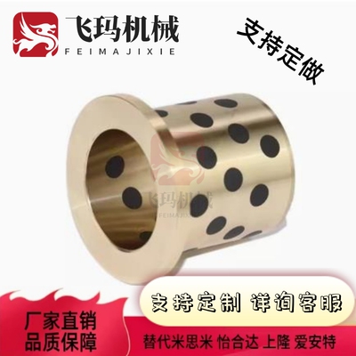 OLBF-D13-D14-D15-D16-L15-L20-L25-L30铜合金型无油衬套圆法兰型