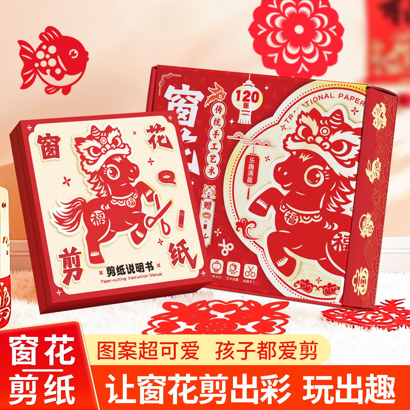 新年剪纸儿童手工幼儿园2026马年传统民俗中国风十二生肖春节窗花