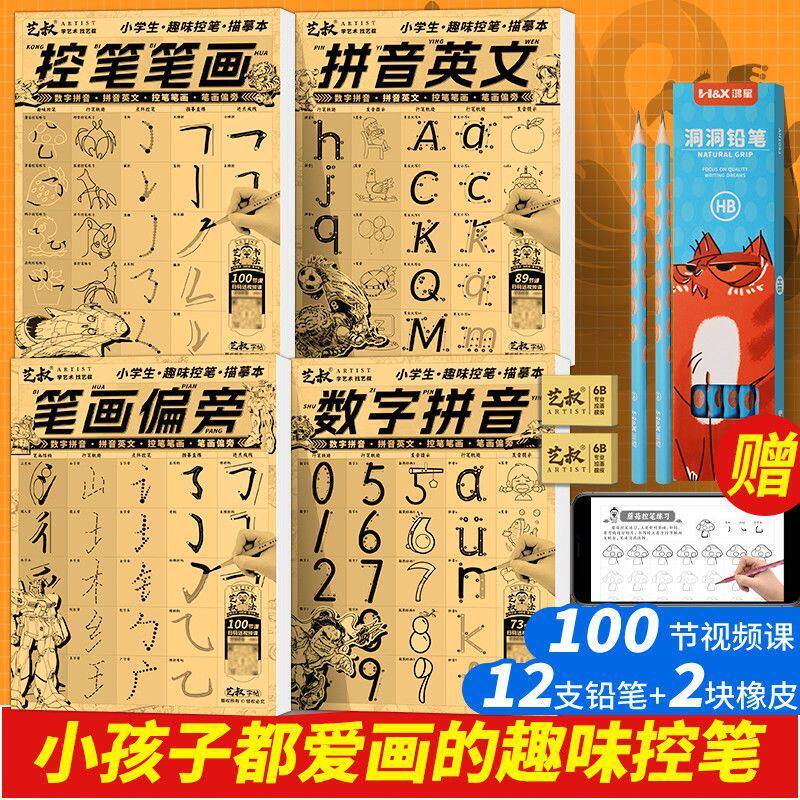 幼儿园一年级练字帖每日一练6到12岁硬笔书法拼音描红控笔训练字帖小学生硬笔书法描红拼音描红本幼儿园专用