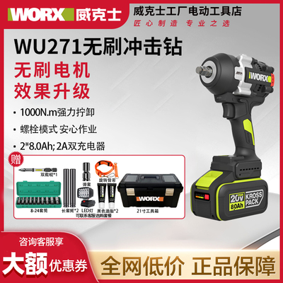 威克士WU271锂电无刷风炮1000N.m