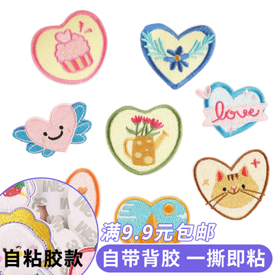爱心形带背胶自粘布贴补丁羽绒服辅料手机壳手账鞋服DIY卡通徽章