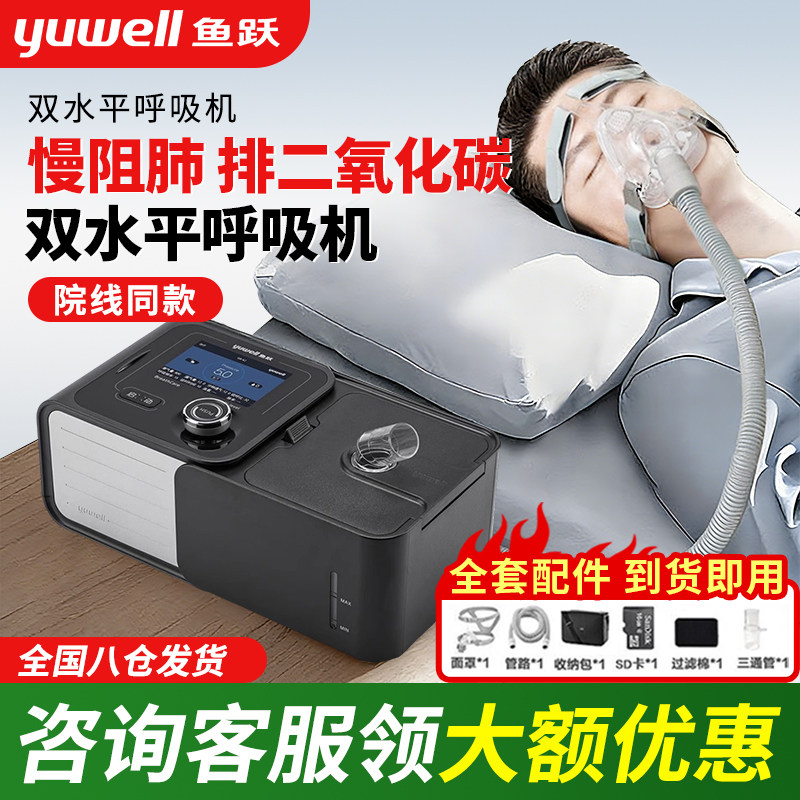 鱼跃双水平心肺呼吸机家用老人肺气肿排二氧化碳睡眠止鼾器