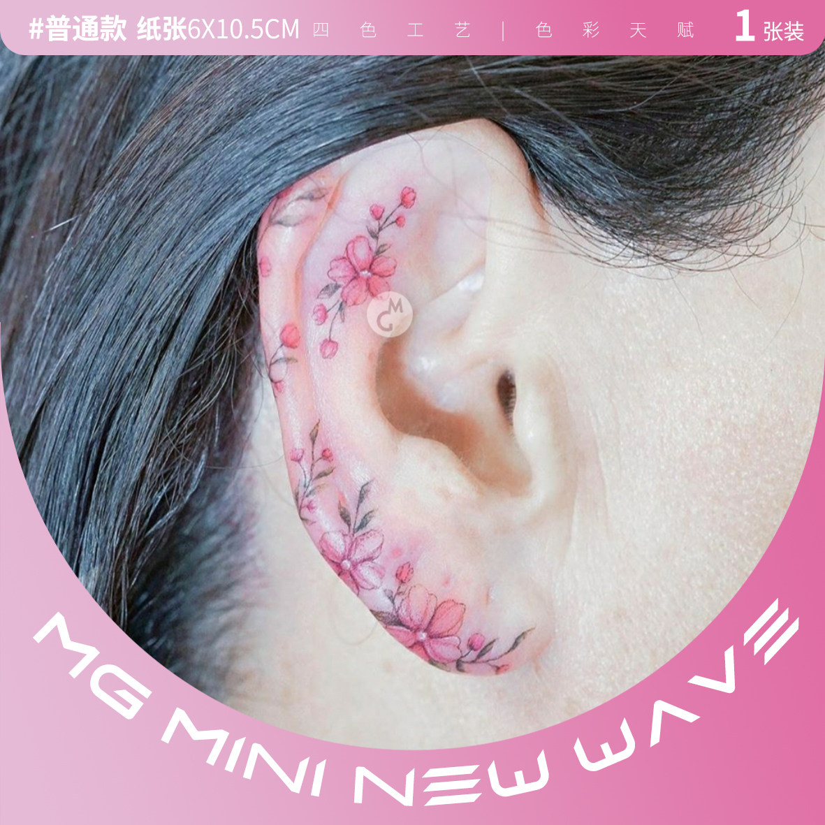 MNNW ins迷你耳花 粉色碎花耳朵花环图案唯美文艺少女心纹身贴女