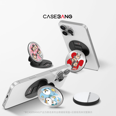 CASEBANG趴趴松松系列磁吸支架