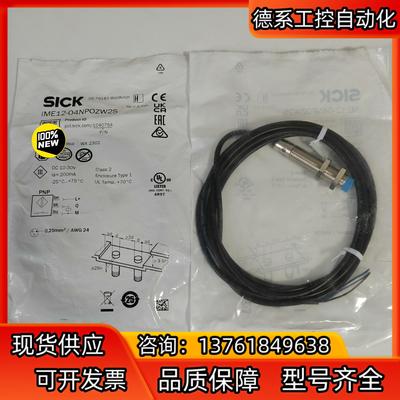 全新原装现货IME12-04NPOZW2S德国西克SICK接