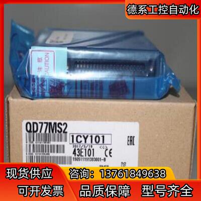 QD77MS2定位模块