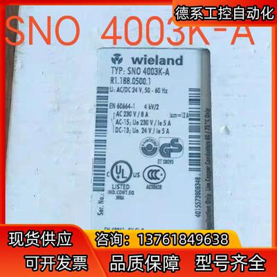 威琅安全继电器 SNO 4003K-A全新现货