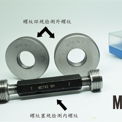 螺纹塞规环规通止规M21x2.5x2x1.5x1.25x1x0.75x0.5 6H6g7H