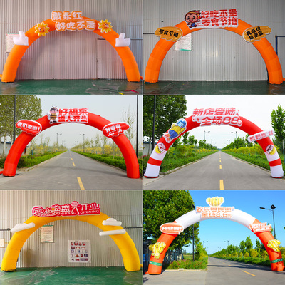 精选零食充气拱门好想来卡通气模定制店铺开业游乐园充气拱门大型