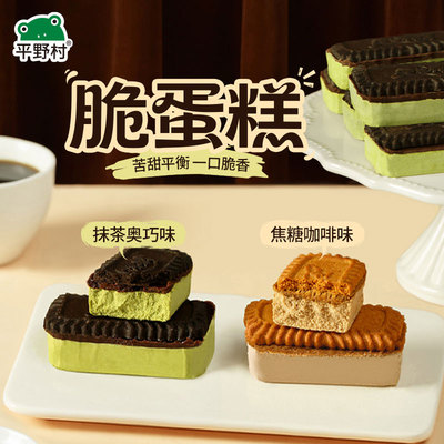 平野村新口味脆蛋糕咖啡抹茶奥巧