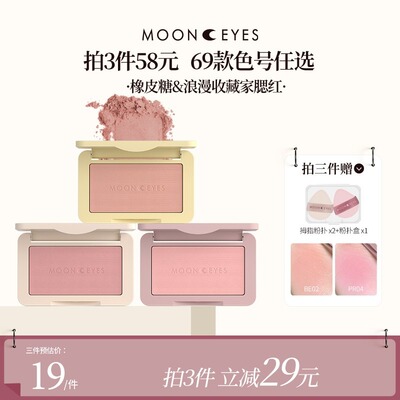 【官方直播】MOONEYES月亮眼睛系列6色腮红纯欲自然哑光
