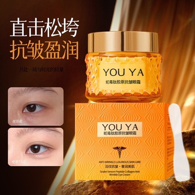 YOUYA蛇毒肽胶原抗皱眼霜50g保湿