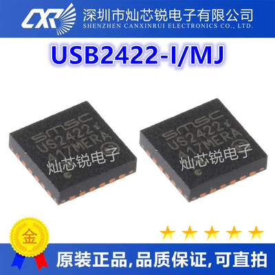 USB2422-I/MJ 接口控制器芯片 QFN-24封装 丝印US2422I 质量保证