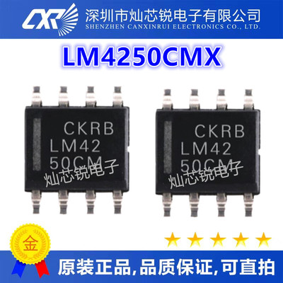 LM4250CMX LM4250CM LM4250 SOP8 运算放大器IC 原装正品 可直拍