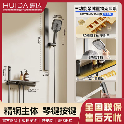 惠达花洒套装无顶简易淋浴家用卫生间功能分体式增压钢琴浴室FX10