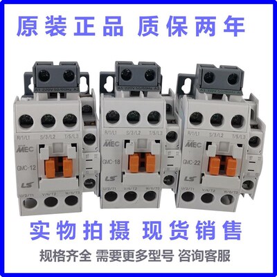 正品LS产电 交流接触器GMD/GMC(D)-9/12/18/22/32/40/50/65/75/85