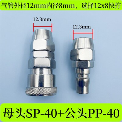 气管快速接头8mmSP20母头+PP公头对接气泵空压机气动软管12号 C式
