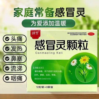 感冒灵颗粒组合装头痛发热鼻塞流涕咽痛家庭常备