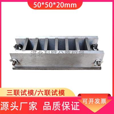 50*50*20mm全钢试模混凝土保温砂浆试模钢制可拆三,六联试模