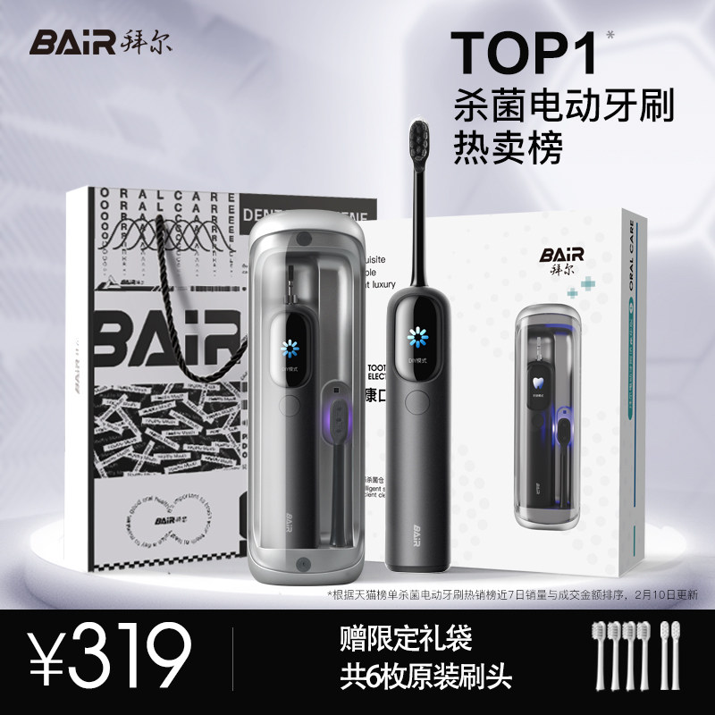 拜尔扫振电动牙刷成人自动声波情侣男款女士专用软毛送礼盒套装i6