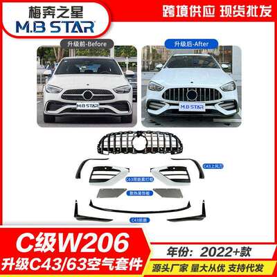 适用奔驰C级W20622+款升级C43/63前杠空气套件63雾灯框先行版