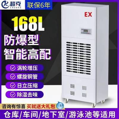 防爆除湿机168L商业除湿器化工仓库地下室抽湿机包邮