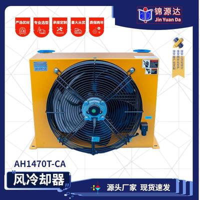 严选RISEN日森全铝合金高压AH1470T铝板翅片风冷液压油散热冷却器