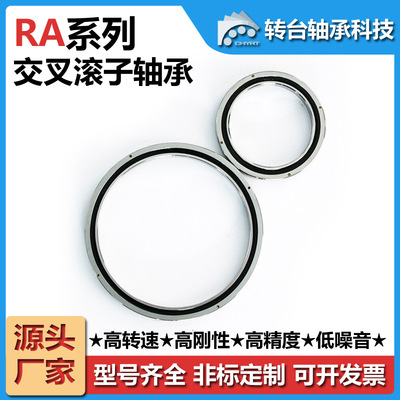 常州转台RA12008高精密交叉滚子轴承工业智能机器人电机马达转盘