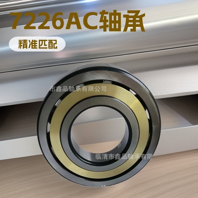 角接触机床轴承7226AC/7222ACM