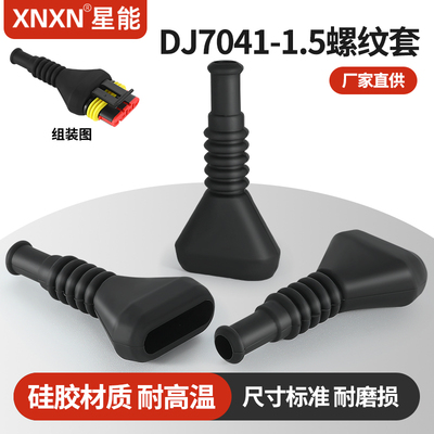 XNXN泰科1.5系列环保硅胶防尘套
