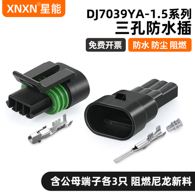 XNXN德尔福倒钩1.5系列防水插头