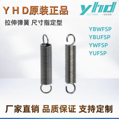 怡合达拉伸弹簧YBWFSP/U