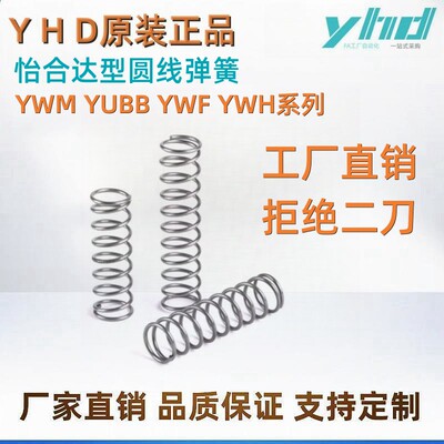 怡合达型弹簧YWMYUFH-D4