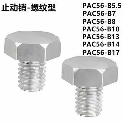 怡合达PAC56-B5.5B78103