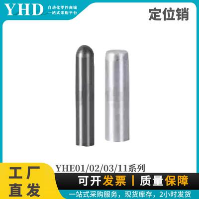 怡合定位销YHE01/023-M