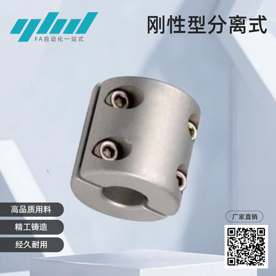 刚性联轴器分离式CPSR/-D